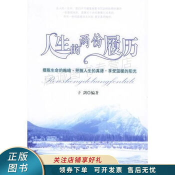 人生的两份履历 子剑