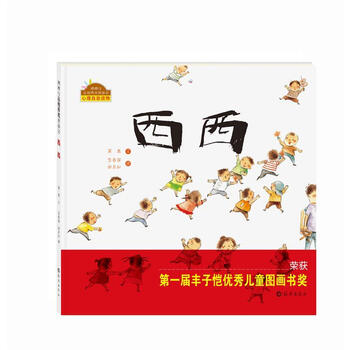 【官方授权 正版书籍】棒棒仔品格养成图画书：西西萧袤,李春苗,张彦红海燕出版社9787535062925 正版图书绘本
