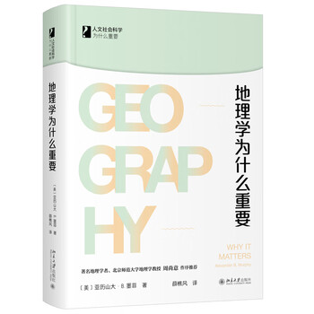 地理学为什么重要