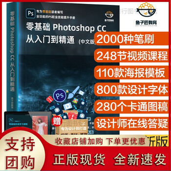 k新版ps教程书籍hotosh2021正版CCS 零基础自学教程书从入门到精通图像处理调色平面设计a