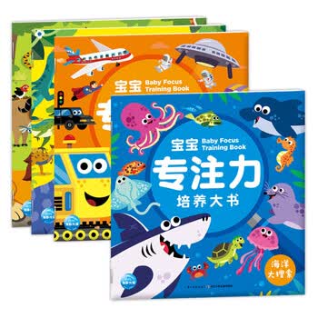 宝宝专注力培养大书：全4册 [3-6岁]