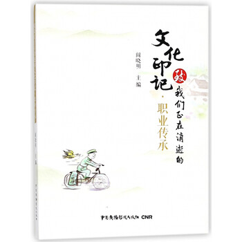 职业传承/致我们正在消逝的文化印记