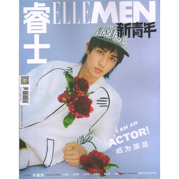 ELLEMEN睿士—新青年（2020年秋季增刊）