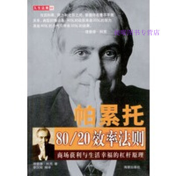 帕累托80 20效率法则