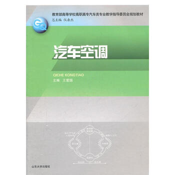 汽车空调【正版图书，放心下单】