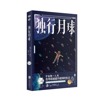 独行月球4 [韩]赵石著，咚漫 译 北京联合出版公司 新华书店正版图书