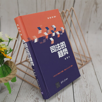 正版全新 司法的趋势