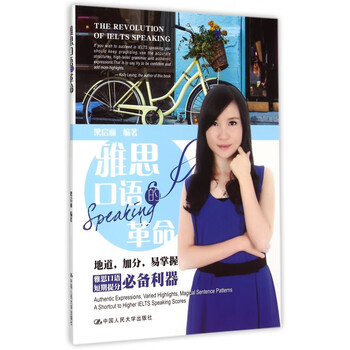 雅思口语的革命(附光盘)