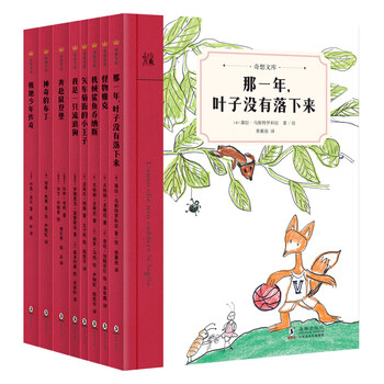 奇想文库平装第一辑（8册）小学生课外阅读世界经典名著假期必备二三年级四五六年级书目小学生课外阅读世界经典名著(中国环境标志产品 绿色印刷)