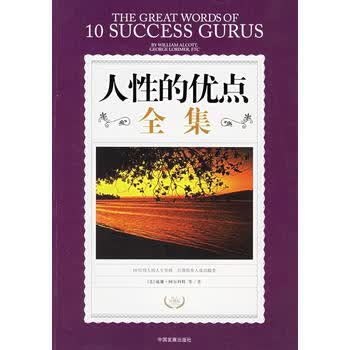 人性的优点全集【正版图书】