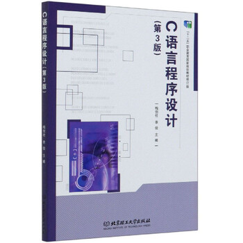 C语言程序设计（第3版）