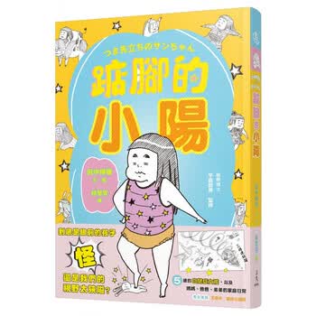台版 踮脚的小阳 三民 田中柠檬 自闭症家庭的故事心理学书籍