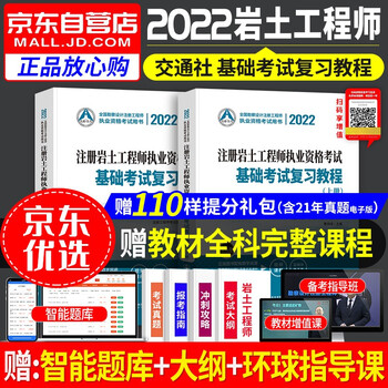 注册岩土工程师基础考试教材2022 岩土工程师复习教程 2本 可搭配岩土工程规范