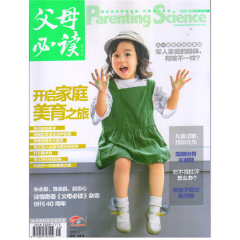 父母必读（2020年8月刊）