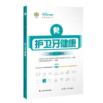 护卫牙健康(