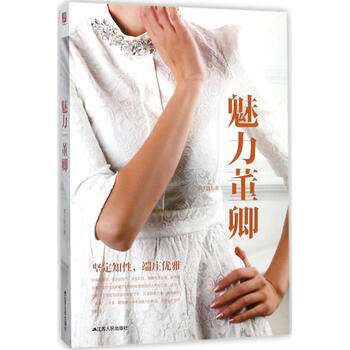 魅力董卿 名人传记 李少聪  正版