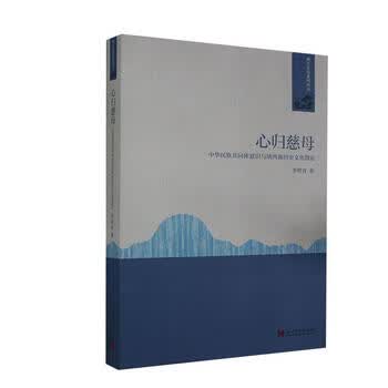 心归慈母  历史 9787515409948