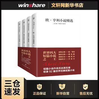 正版预售 世界四大短篇小说之王:欧亨利+莫泊桑+契诃夫+卡夫卡(套装共4册) 书籍