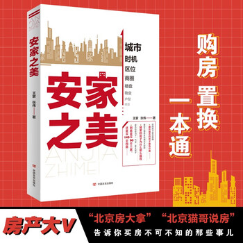 安家之美