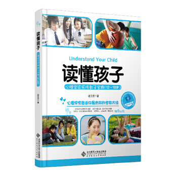 读懂孩子 9787303172603 北京师范大学出版社 边玉芳 著作