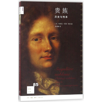 贵族(历史与传承)/新知文库