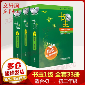 【多品可选】书虫系列 牛津英汉双语读物 附光盘 小学-大学可选 书虫1级一级上中下全套共33册 定价176