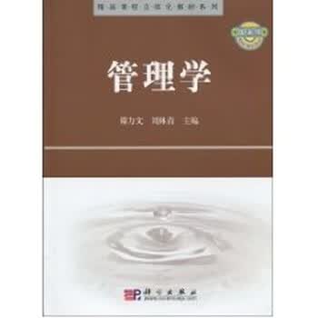 管理学谭力文刘林青谭力文,刘林青