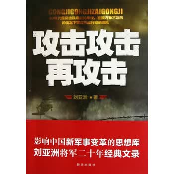 攻击攻击再攻击