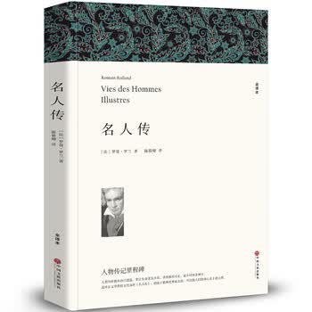名人传