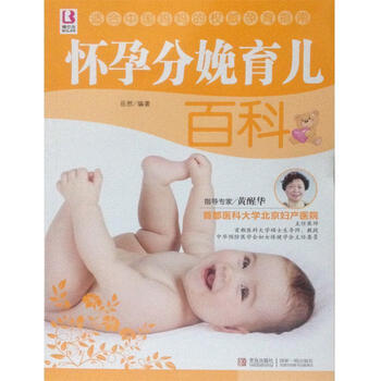 怀孕分娩育儿百科 岳然 育儿/家教 9787543698437