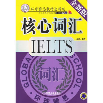 核心词汇【正版图书，放心下单】