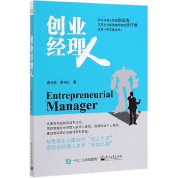 创业经理人