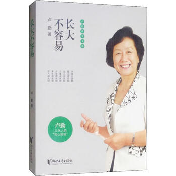 长大不容易