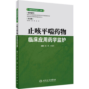 止咳平喘药物临床应用药学监护