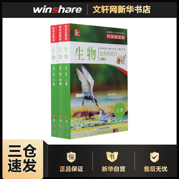科学发现者 生物 生命的动力 第2版(3册) 书籍