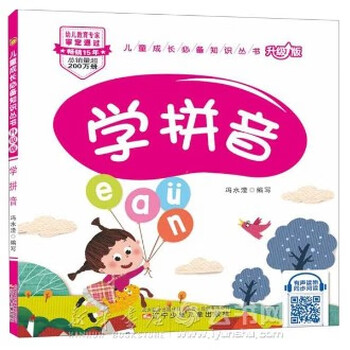 学拼音(升级版)/儿童成长知识丛书