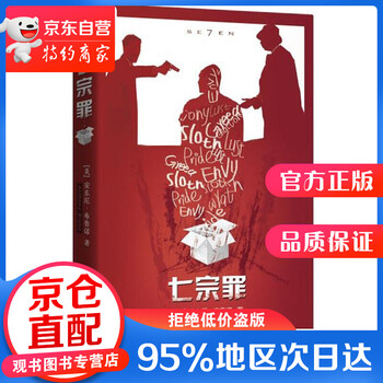 【正版图书】七宗罪 (美)布鲁若　著,蔡丹青　译 世界图书出版公司