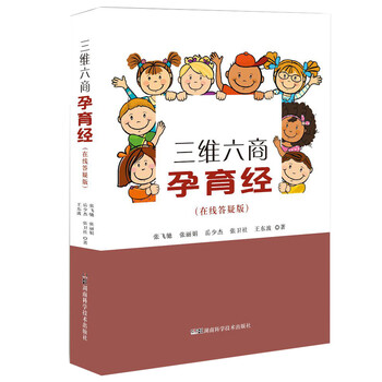 三维六商孕育经（在线答疑版）