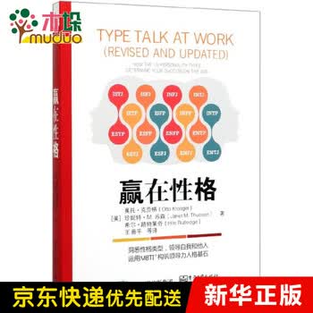 赢在性格