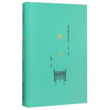 列子(精)/诸子现代版丛书