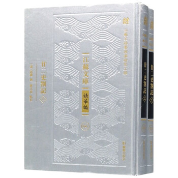 廿二史劄记(上下)(精)/江苏文库 共2册