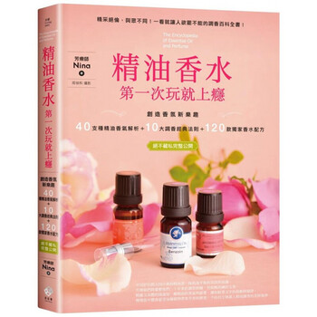 现货台版精油香水次玩就上瘾 创造香氛新乐趣缓解压力大经常头痛失眠日常症状精油理疗医疗保