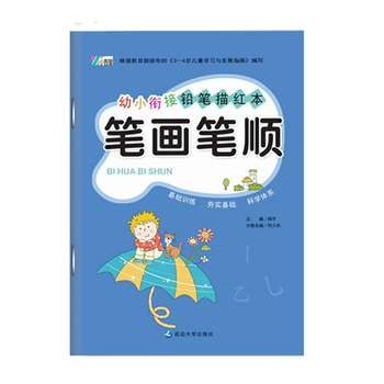 幼小衔接铅笔描红 笔画笔顺汉字偏旁部首英语描红拼音数字 3-6岁幼儿学前班写字启蒙 儿童练字帖 笔画笔顺