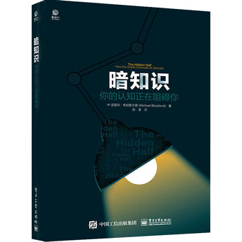 暗知识 你的认知正在阻碍你