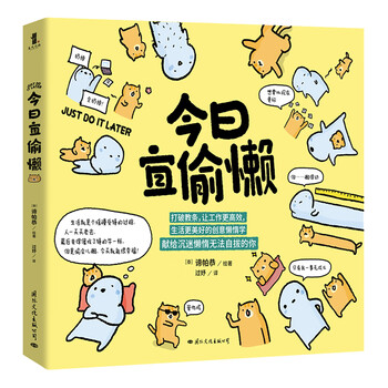 今日宜偷懒9787512512122