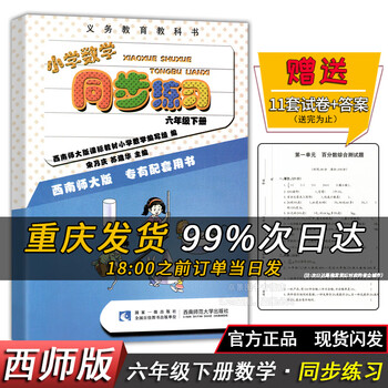 人教部编版六年级下册语文数学英语课本小学6六年级下册数学六下语文数学英语课本人教版教材教科书全套3本 六年级下册小学数学同步练习【西师版】