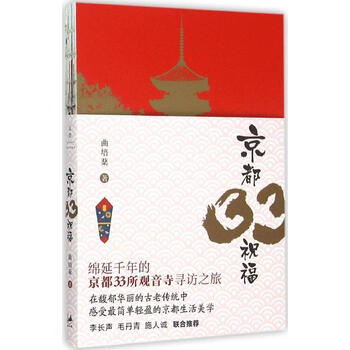 京都33祝福