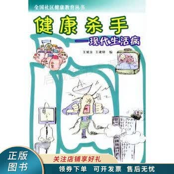 健康杀手现代生活病