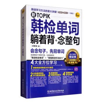 新TOPIK韩检单词躺着背+念整句