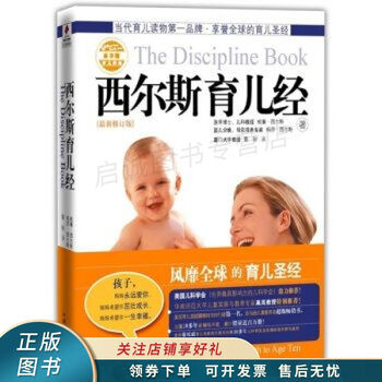西尔斯育儿经典：西尔斯育儿经